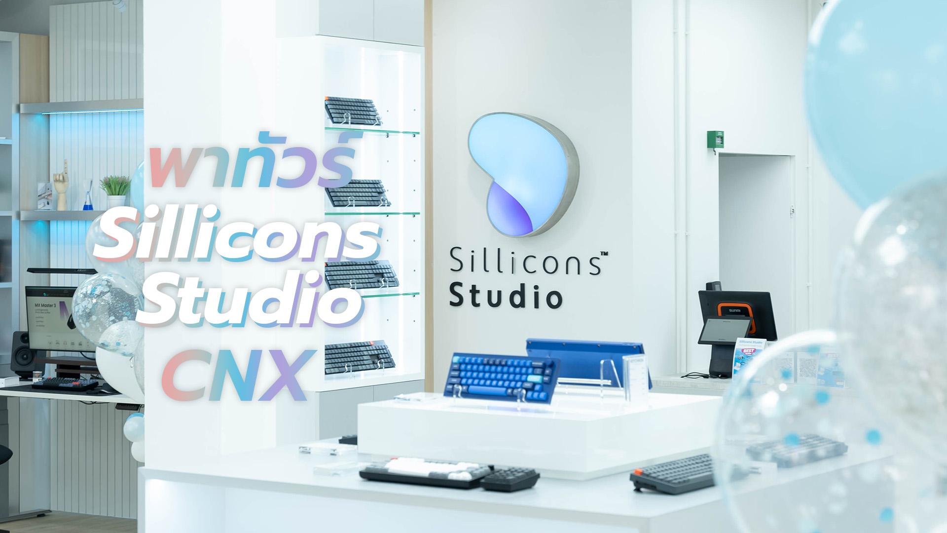 พาทัวร์ร้าน Sillicons Studio เชียงใหม่ Gadgetเพียบ!